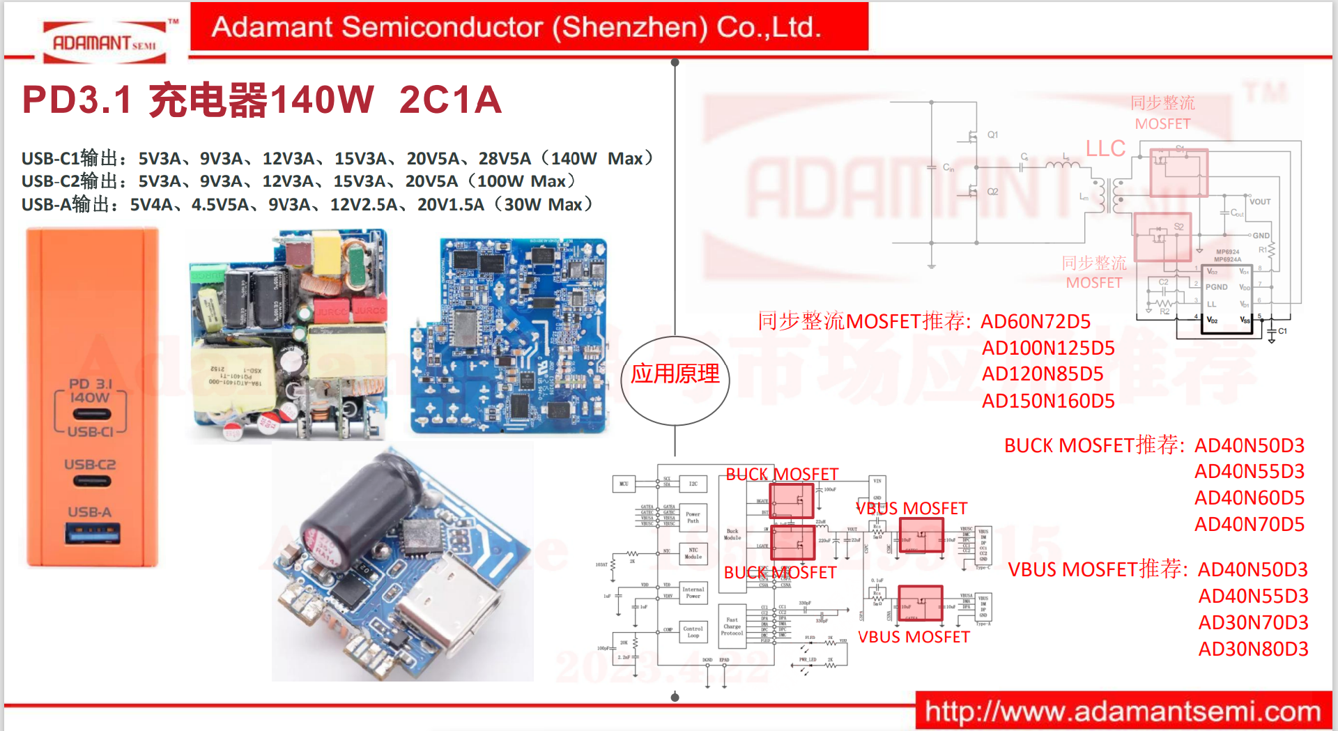 140W PD充电器产品推荐-公司动态-【官网】砹德曼半导体(ADAMANTsemi)-adamantsemi